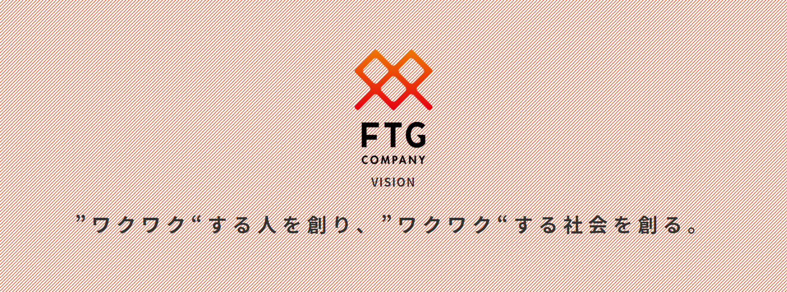 事業内容 - FTG Company コーポレートサイト