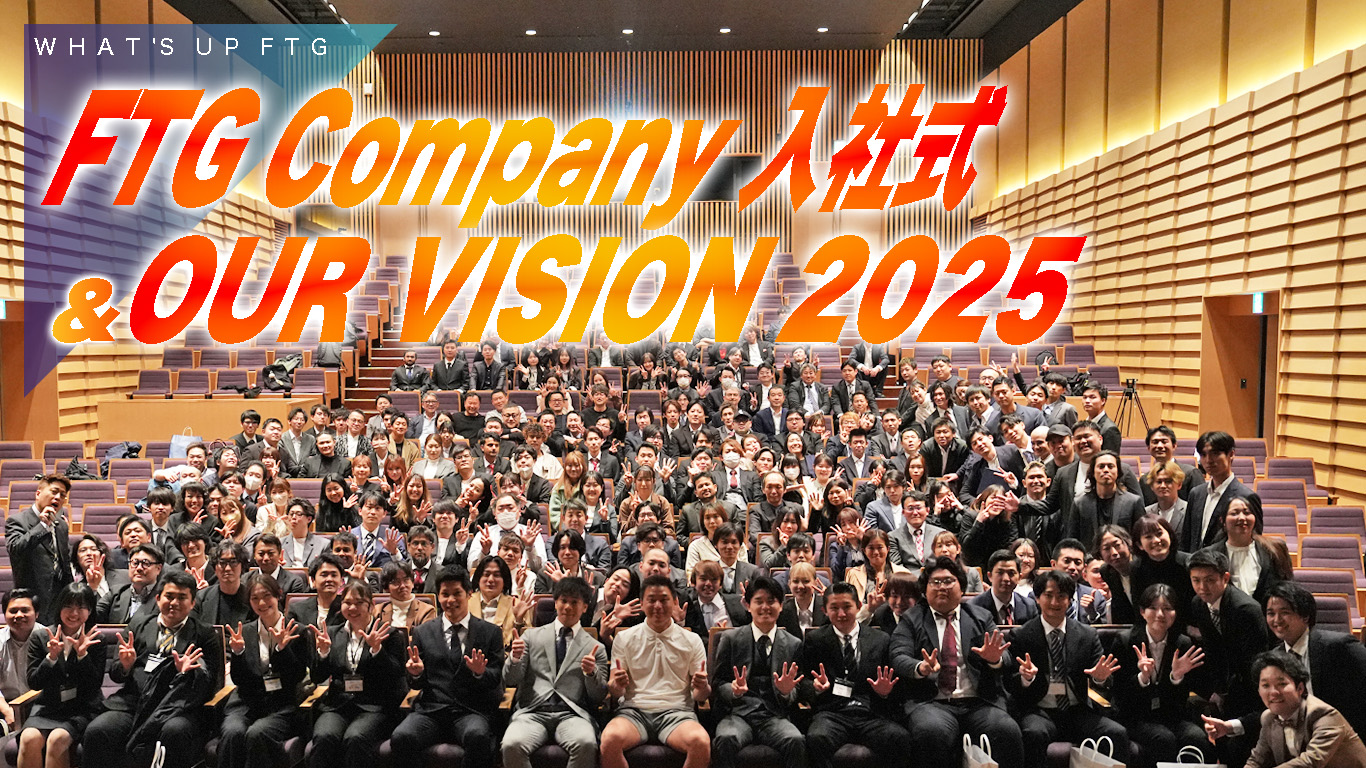 【WHAT’S UP FTG】2025年度 入社式 & OUR VISION 開催レポート ~FTGの未来と“ワクワク”を共に~ - 株式会社 ...