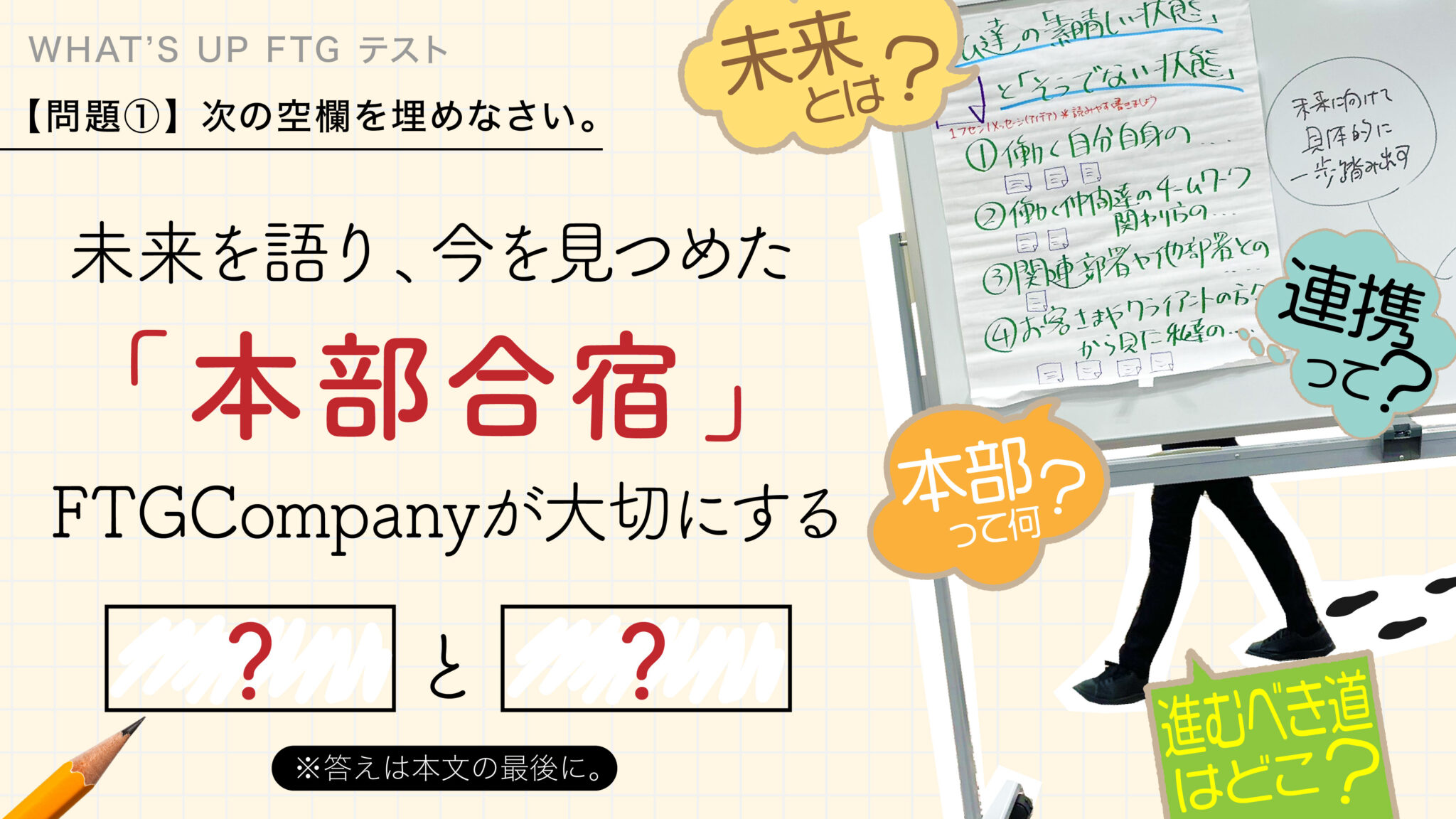 【WHAT’S UP FTG】未来を語り、今を見つめた本部合宿 - 株式会社FTG Company コーポレートサイト